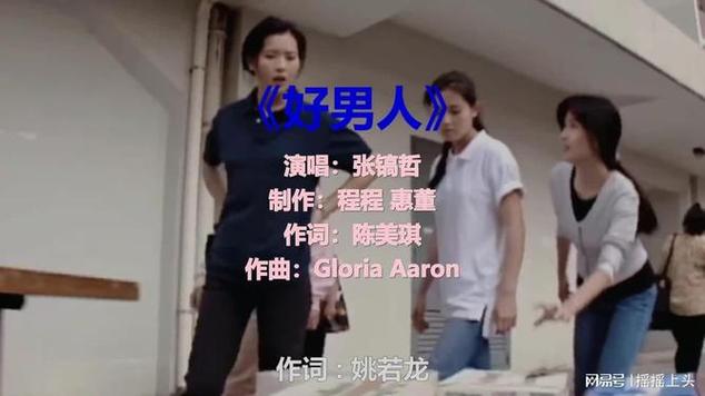 好男人歌曲视频截图