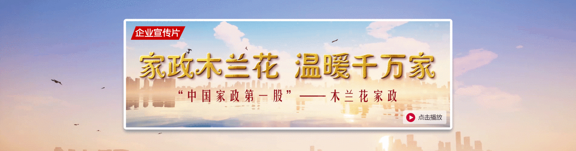 宜昌木兰花家政公司