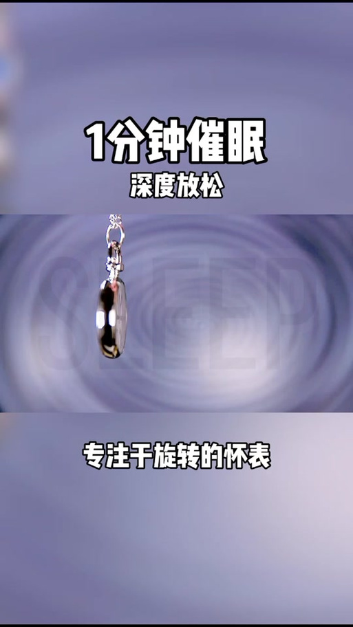 怎么催眠别人图标