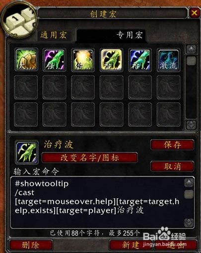 wow鼠标右键点击宏图标