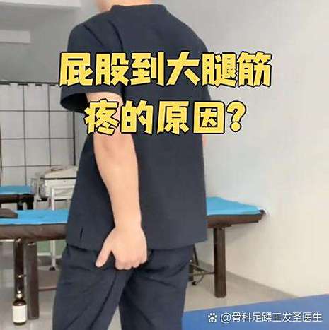屁股后面到大腿的筋痛图标