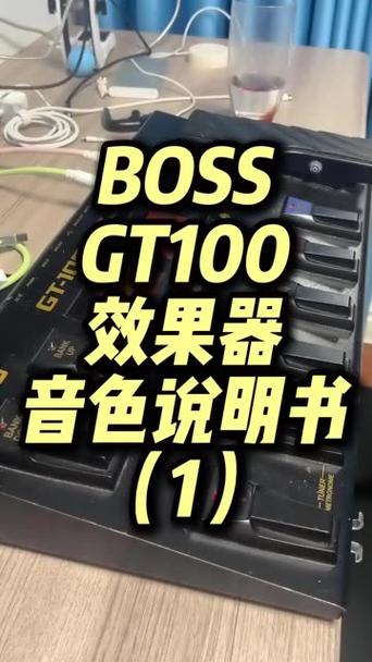 gt100效果器教程