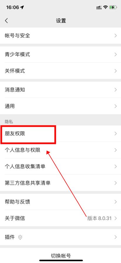 如何把不可见的朋友圈设置为可见图标