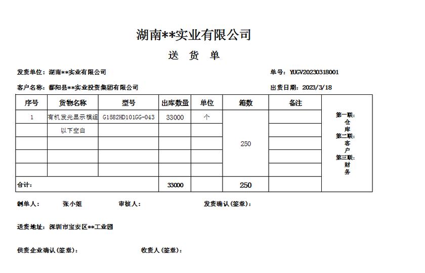 针式打印机送货单尺寸
