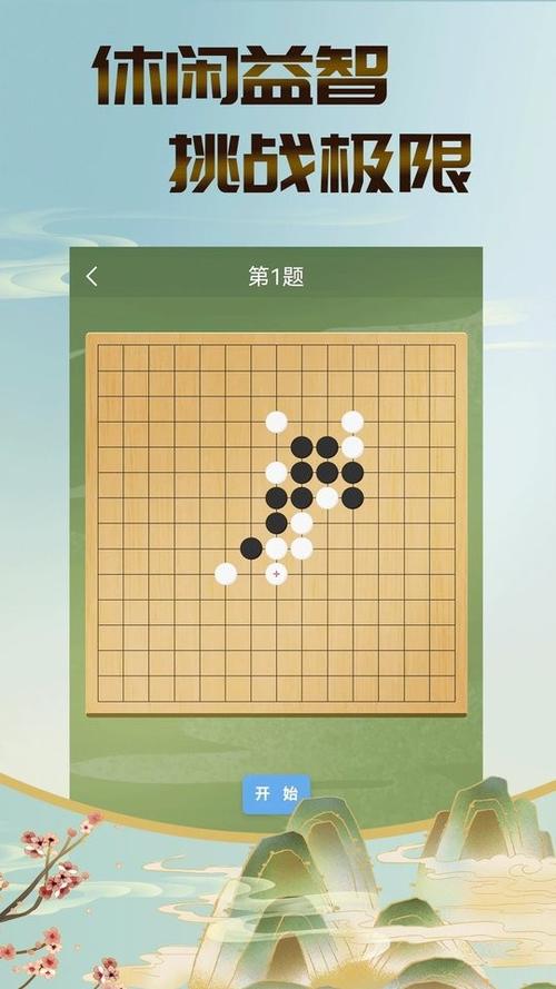 五子棋单机双人对战图标