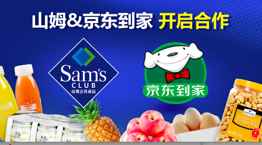 山姆超市和京东哪个好图标