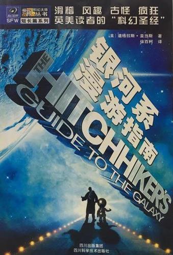 银河系漫游指南 在线图标
