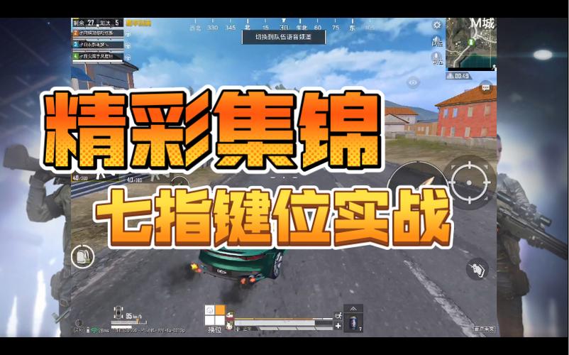 和平精英7指手机键位截图
