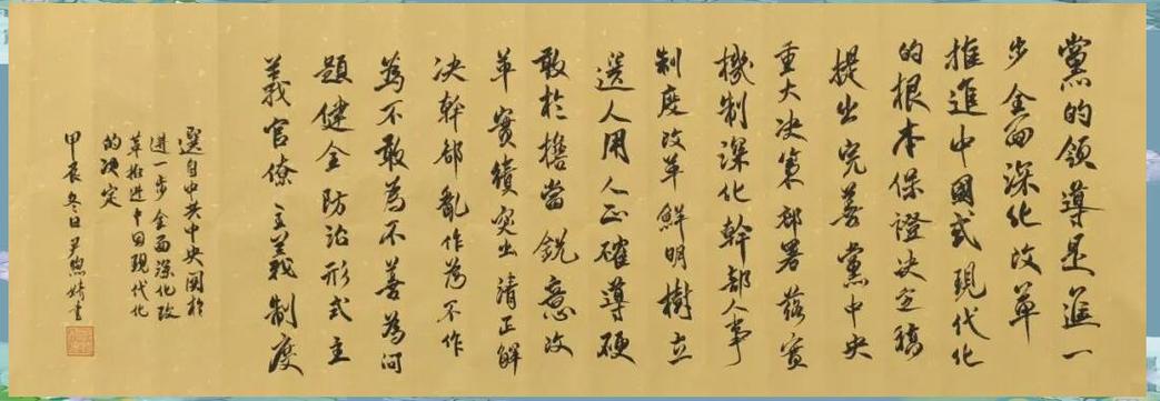 《清廉赋》书法作品缩略图