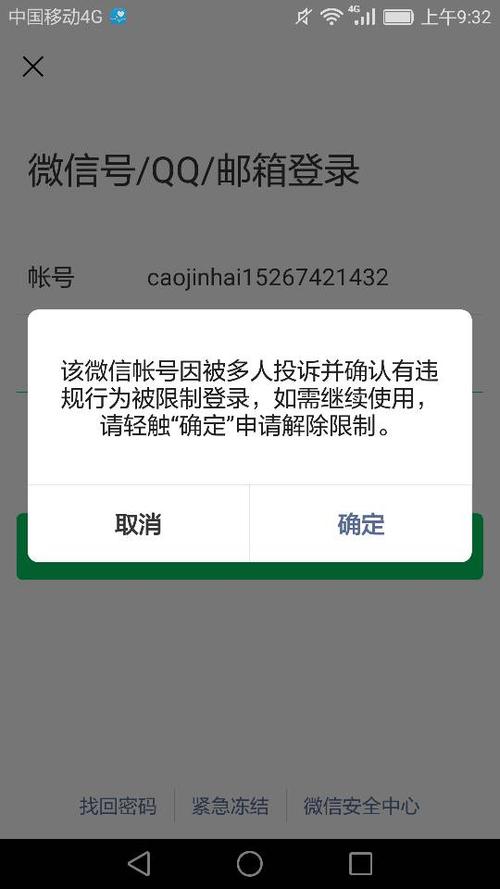 不让别人登录自己的账号图标