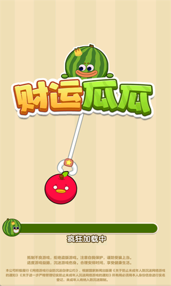 财运瓜瓜app下载图标