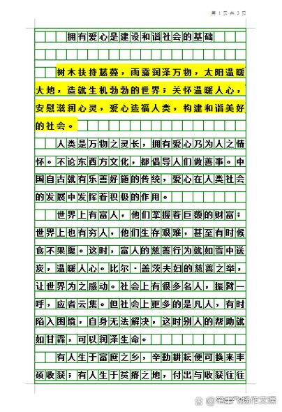 以爱心为主题的议论文800字图标