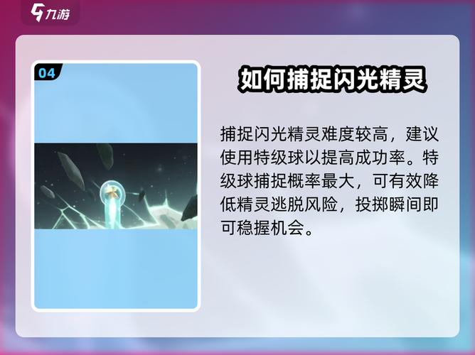 怎么遇到闪光精灵
