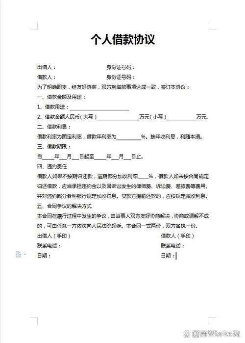 民间借贷合同模板图标