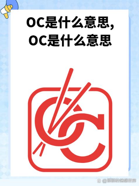 ∧OC是什么中文