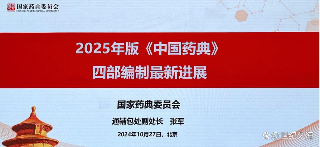 中国药典一共有几部图标