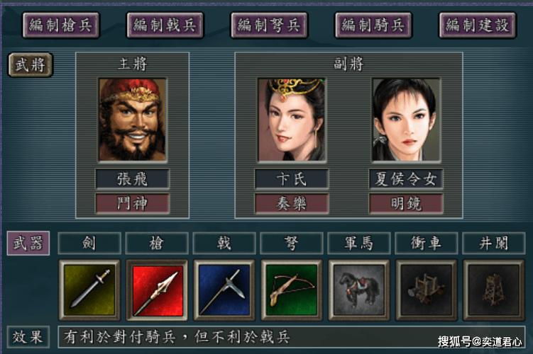 三国志11飞将搭配图标