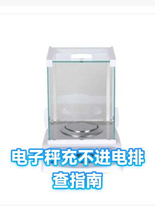 电子秤充不进电怎么办图标