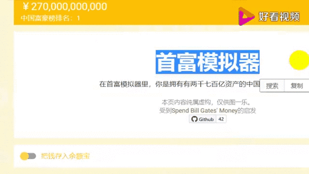 首富模拟器2700亿图标