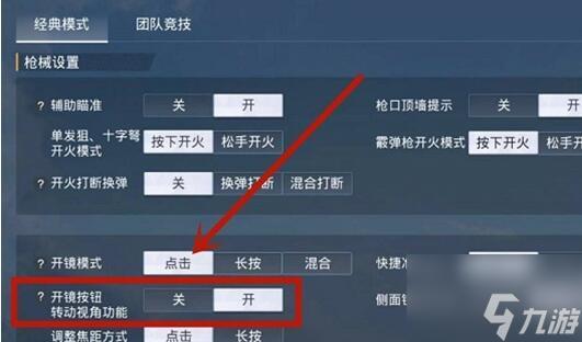 和平精英按住射击键不可转动镜头图标