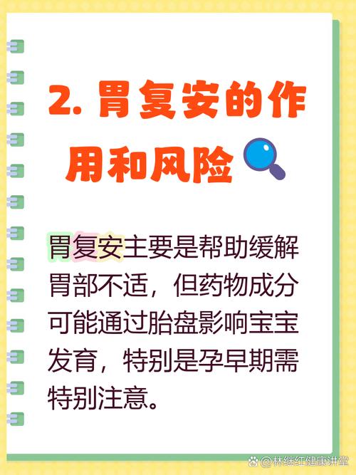 孕期前三个月打了胃复安截图