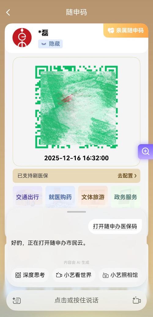 随申办怎么申请随申码图标
