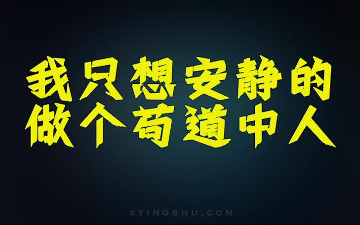 我只想安静的长生图标