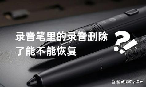 录音笔不小心把文件删除了怎么恢复截图