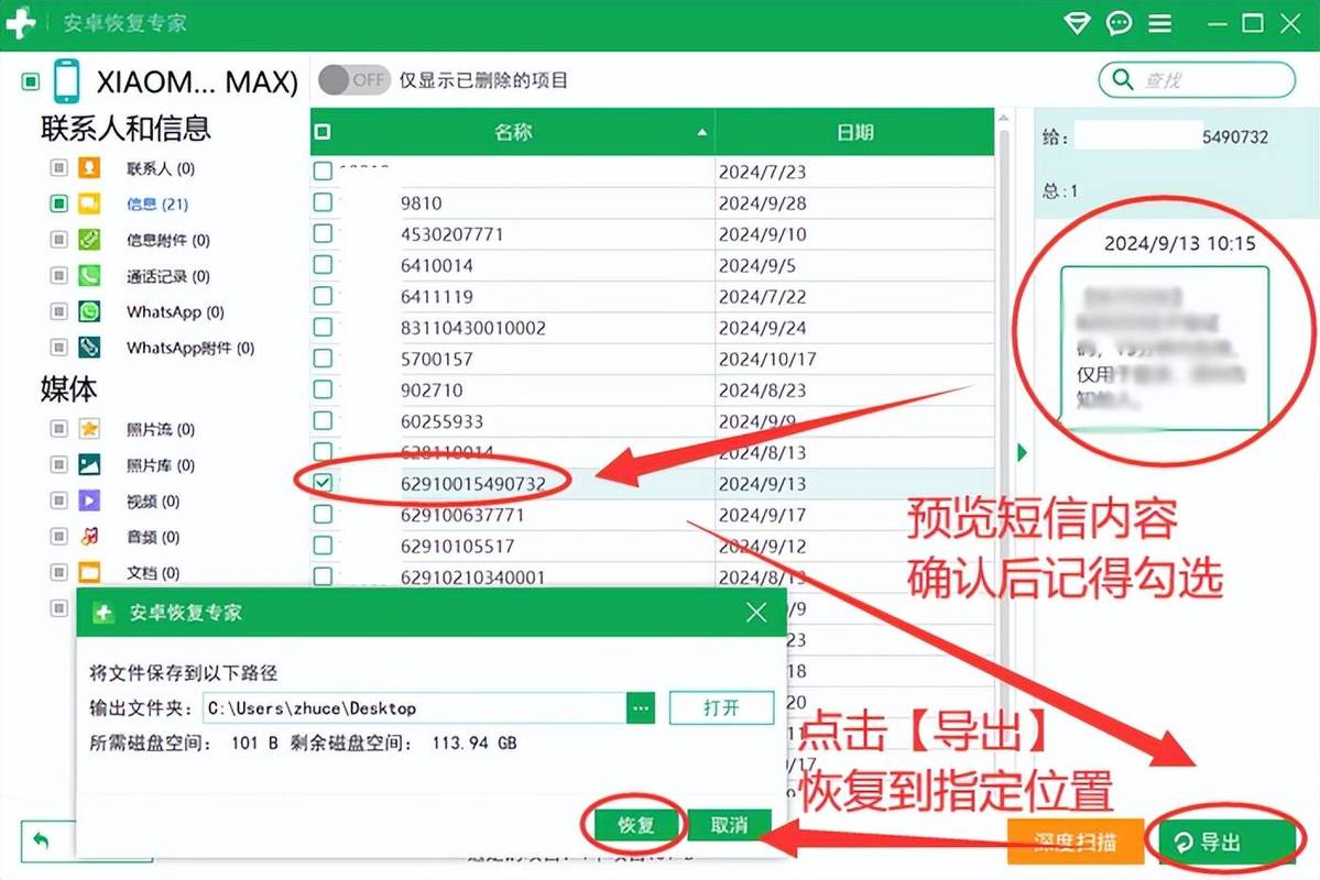 华为拦截短信恢复后找不到了截图