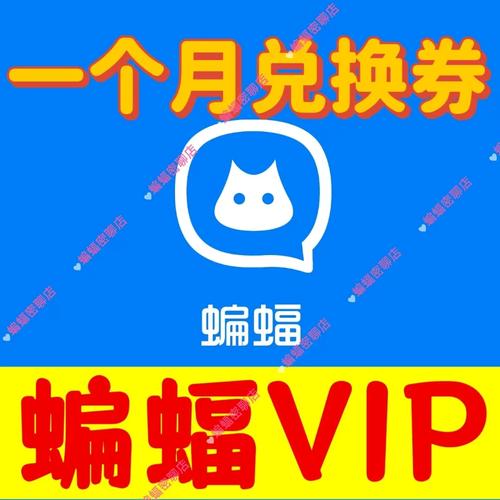 蝙蝠vip会员开通图标