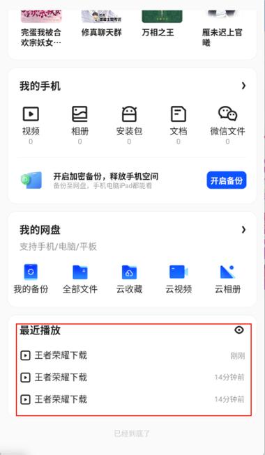 察看最近删除的软件