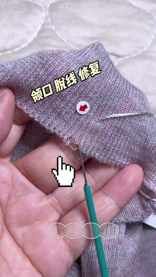 线衣脱线了怎么缝好看截图