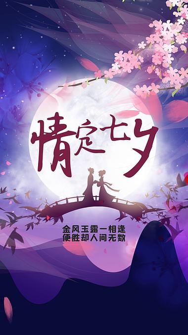 七夕短视频截图