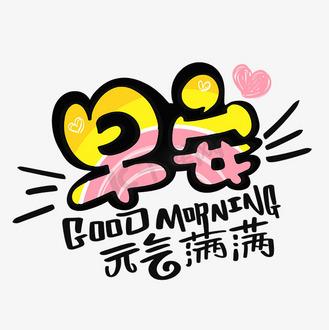 可爱的字体图标