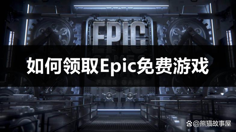 epic白嫖12天图标