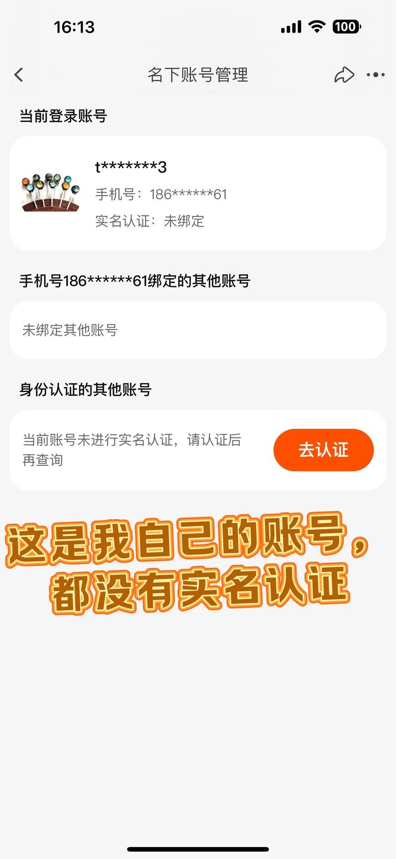 淘宝没有实名认证图标
