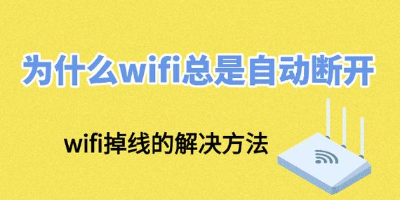 无线网络一会断一会好