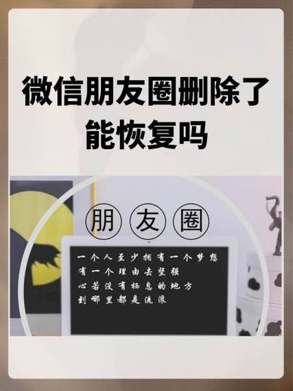 微信朋友圈误删了可以恢复吗图标