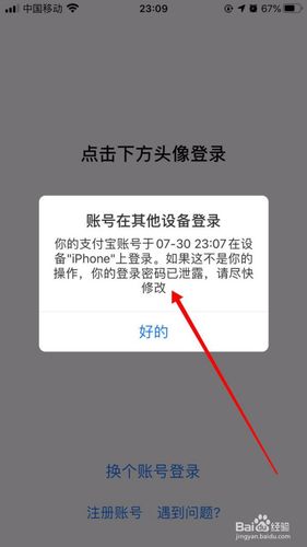 支付宝在不同设备登录截图