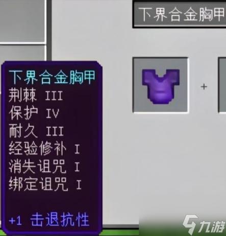 mc附魔最佳搭配缩略图
