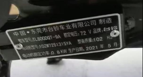 台铃电动车怎么看出厂日期图标