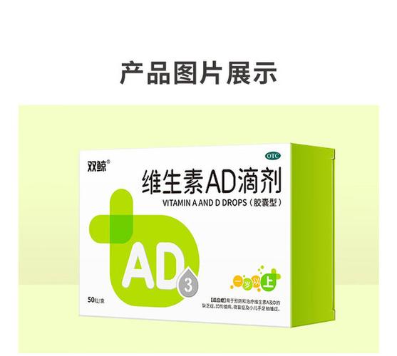AD滴剂一直吃到18岁吗截图