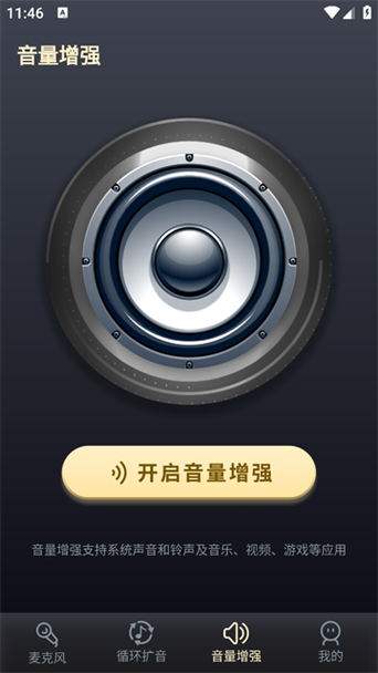 超级扩音器app截图