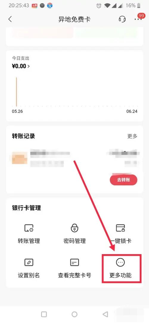 手机银行app怎么修改限额图标