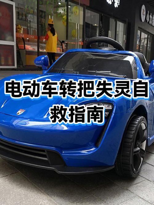 电动车出现转把故障不动怎么办图标