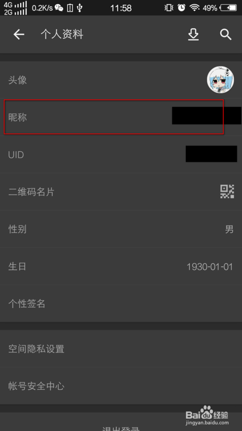 怎么清除B站的呢称?截图