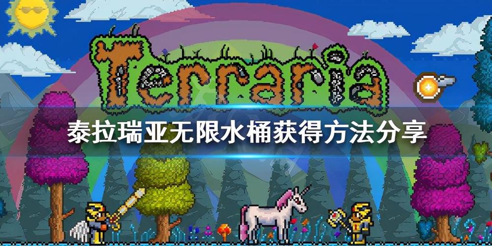 泰拉瑞亚无限水bug图标