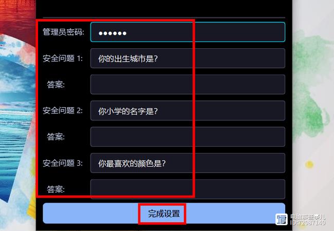 高级播放器账号密码截图