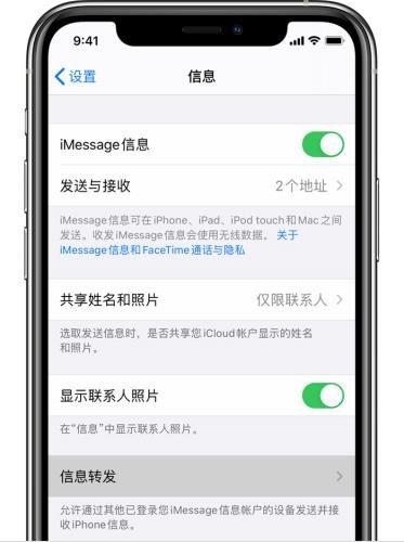iphone短信转发送到另一个手机图标