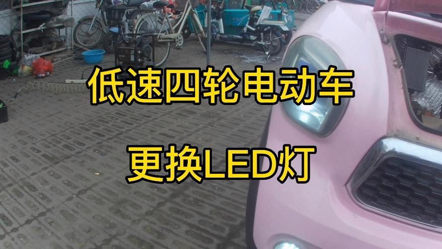 电动车led灯珠更换图标
